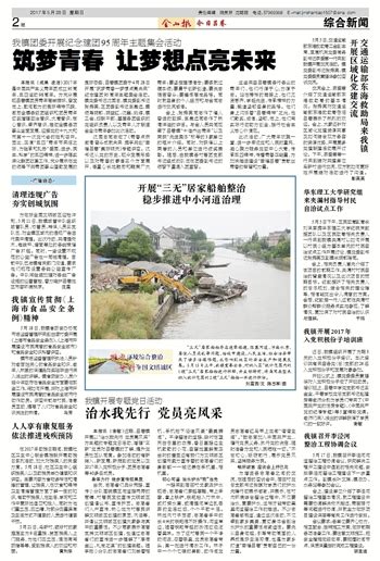 交通运输部东海救助局来我镇开展区域化党建交流 金山报