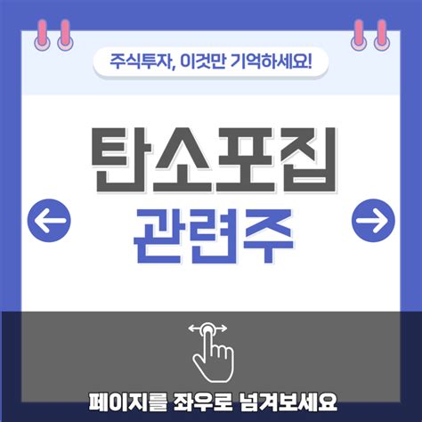 탄소포집 관련주 Best 9 미국 Ccus 대장주 테마주 Coin Expert