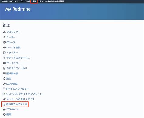 my redmineでview customizeプラグイン（表示のカスタマイズ）のカスタマイズを新しく追加する手順を教えて 【公式】my
