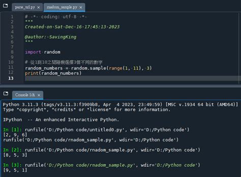 Python 如何使用random sample 從 個號碼中挑出不重複的三個號碼 random shuffle弄亂十個數字的順序後 挑選前三個數字 儲蓄保險王