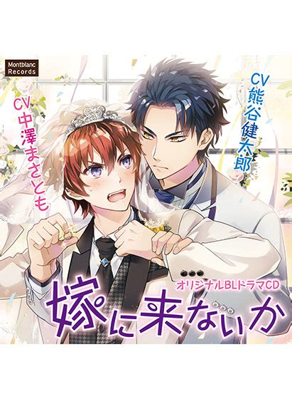 【dl版】嫁に来ないか【cv熊谷健太郎、中澤まさとも】 アダルトpcゲーム Fanza Games