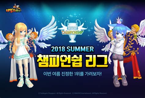 스마일게이트 ‘테일즈런너 2018 썸머 챔피언십 리그 본선 및 결선 진행 스마일게이트 뉴스룸