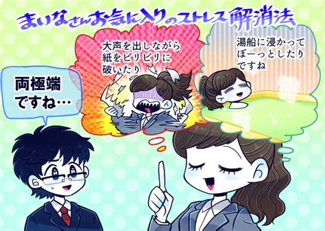 ストレスを感じたらすぐ解消！ ストレスに負けないための解消法16選｜マイナビ転職