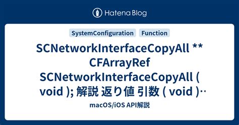 macOS iOS API解説