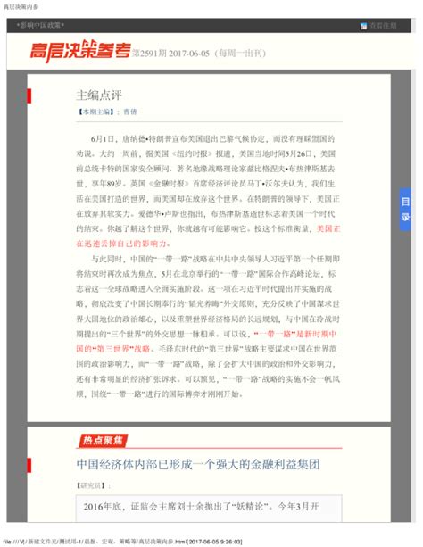 高层决策参考第2591期