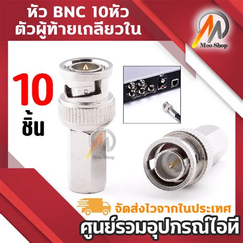 10 หัว หัว Bnc ตัวผู้ท้ายเกลียวใน สำหรับต่อสายแบบ Rg6 Shopee Thailand