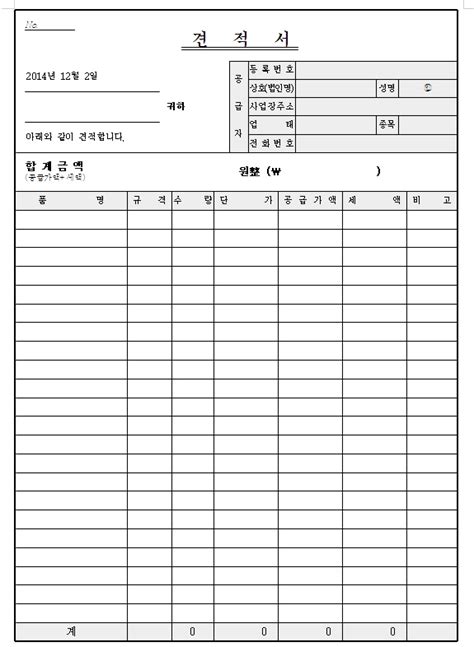 견적서 거래명세서 양식 다운 받아가세요~ 네이버 블로그