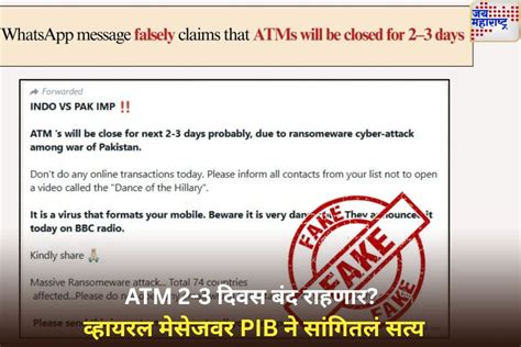 भारत पाकिस्तान तणावाच्या पार्श्वभूमीवर Atm 2 3 दिवस बंद राहणार व्हायरल मेसेजवर Pib ने सांगितलं सत्य