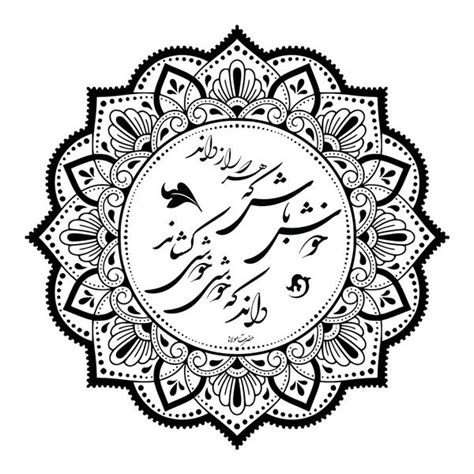 وکتور اسلیمی خطاطی لایه باز شعر سر رشته شادیست خیال خوش تو از مولانا، طرح وکتور نقاشیخط تلفیقی