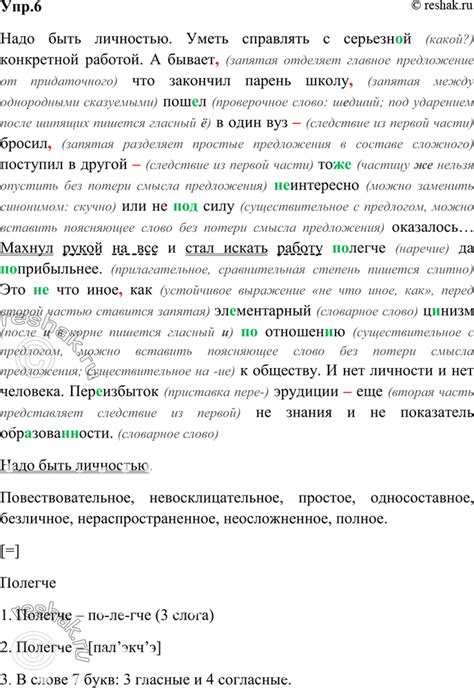 Решено Упр 6 ГДЗ Власенков 10 11 класс по русскому языку