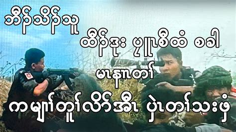 ဘီၣ်သိၣ်သူ မၤနၢၤတၢ် ကမျၢၢ်တူၢ်လိာ်အီၤ ပှဲၤတၢ်သးဖှံ Youtube