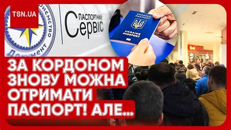 ⚡️ За кордоном ВІДНОВИЛИ ВИДАЧУ паспортів українцям АЛЕ НЕ УСІМ Як отримати документи Youtube