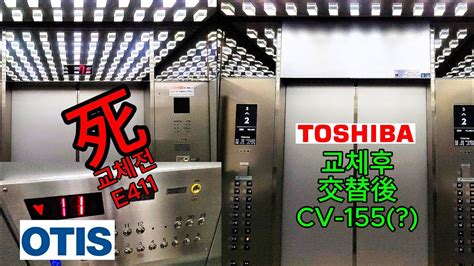 2006 E411 And Modernized OTIS And Toshiba High SP Traction Elevator