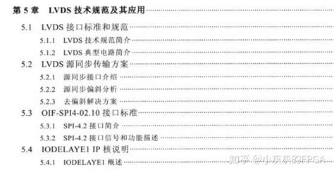 书籍推荐二十Xilinx FPGA应用进阶 通用IP核详解和设计开发 知乎