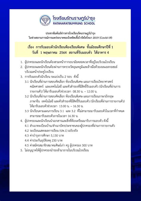 ประกาศ เรื่อง โรงเรียน รัตนราษฎร์บำรุง เพจหลัก
