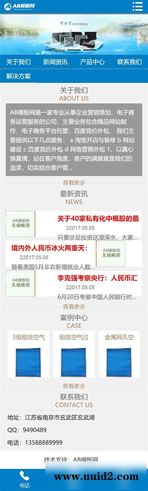 织梦dedecms蓝色空气净化网站织梦dede模板源码 带手机版数据同步 Uuid2 It资源网