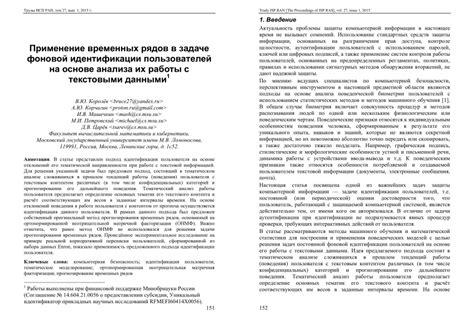 Pdf Applying Time Series To The Task Of Background User