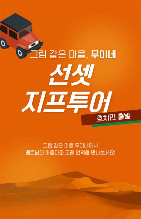 호치민 무이네 사막 선셋 지프투어