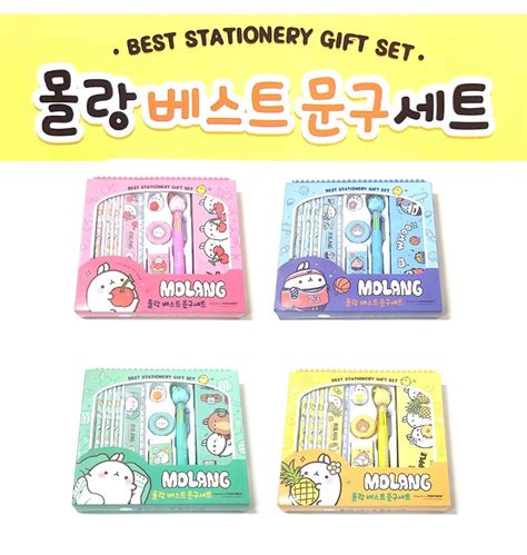 5000 몰랑 베스트 문구세트 Ver2 몰랑이 피규어 티몬