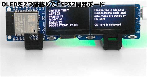 Oledを2つ搭載したesp32開発ボード Inajobのいろいろレビュー