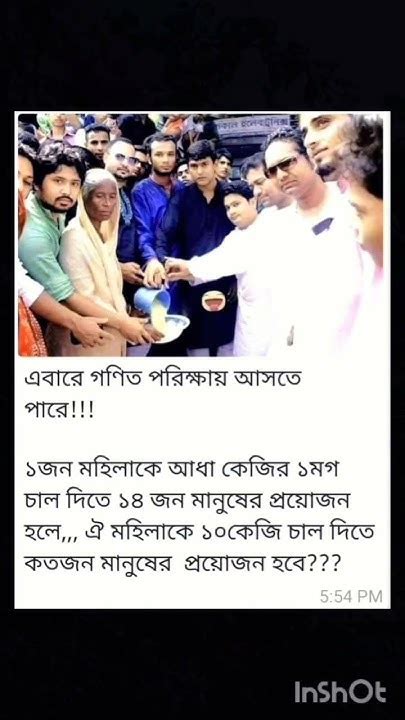 রাজনৈতিক ফায়দা তুলতে সবই সম্ভব 😠 Stutas Banglastatus Trending
