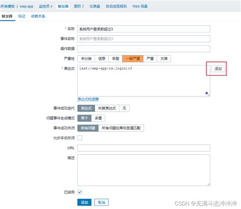 zabbix告警配置 csdn博客