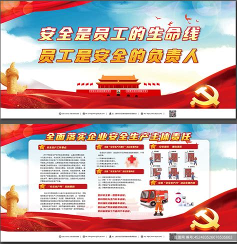全面落实企业安全生产主体责任党建展板宣传栏psd下载 编号452483526076535663 设图网