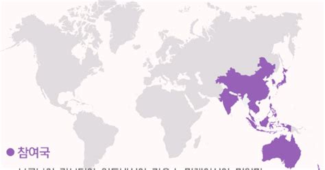 아·태 메가fta Rcep 협상 최종단계 연내 타결 논의