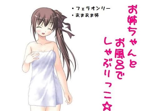 Rj080654 お姉ちゃんとお風呂でしゃぶりっこ Asmr Online