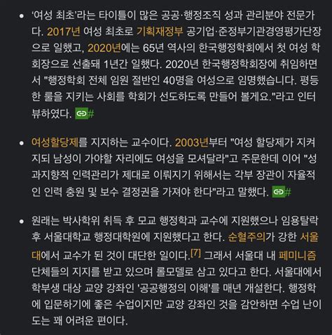 서울대 페미니즘 단체의 지지를 받는 박순애 교수 정치시사 에펨코리아