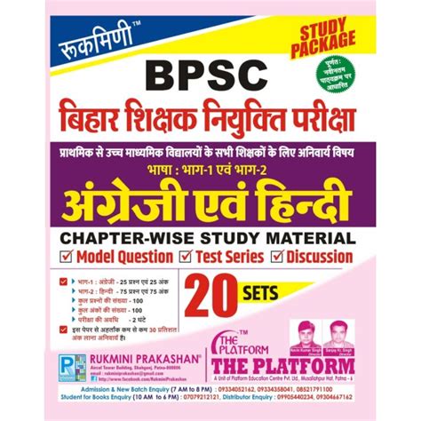 BPSC BIHAR TEACHER EXAM बहर शकषक नयकत परकष अगरज एव हनद STUDY PACKAGE