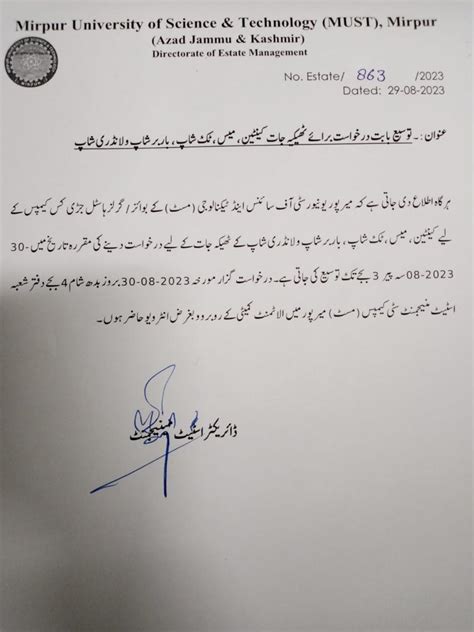 Admission Fall 2023 Merit List MUST