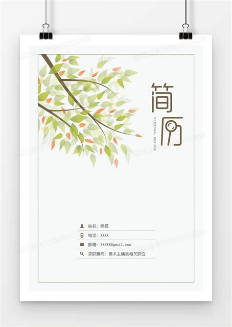 植物背景求职简历封面模版Word模板下载 熊猫办公