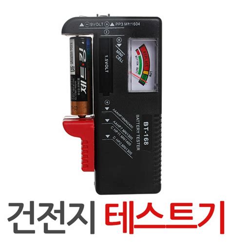 배터리수은전지건전지 테스터기측정기잔량확인 티몬