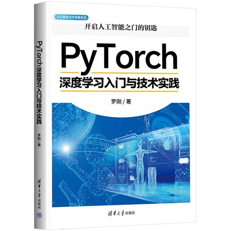 Pytorch 深度學習入門與技術實踐 天瓏網路書店