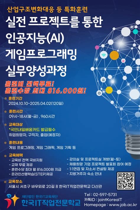 국비전액무료 국내유일 실전프로젝트를 통한 인공지능ai게임프로그래밍 실무과정 개발교육기관 데브코리아