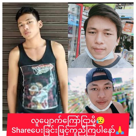 Feeling အကူညီတောင်းခံလာလို့ပါနော်🙏 ကျွန်မမောင်လေးပျောက်နေခြင်းအကြောင
