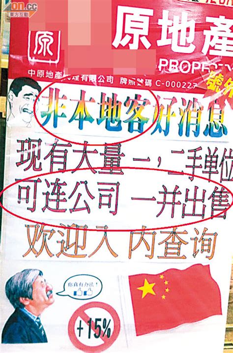 SUN搞作黐筋網相燶完地產教人避稅 太陽報