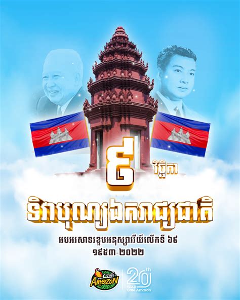 Café Amazon Cambodia [english Below] 🙏🇰🇭អបអរសាទរខួបទី ៦៩ ទិវាបុណ្យឯករាជ្យជាតិ ៩ វិច្ឆិកា ៩