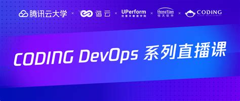 Coding Devops 系列课程重磅来袭! 知乎 Coding Devops 系列课程重磅来袭! 知乎