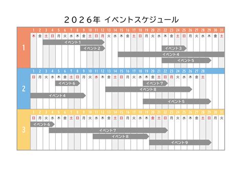 2026年度イベントスケジュール（無料excelテンプレート）｜横方向・カラフル・3ヶ月1ページ すぐに使える便利なexcelテンプレートサイト