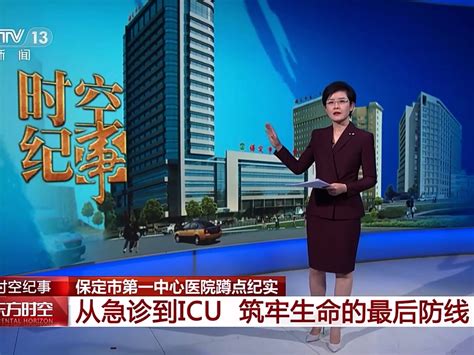 保定市第一中心医院