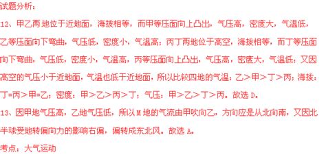读“北半球某地近地面与高考气压状况示意图 读图回答12 13题 12 关于图示甲 乙 丙 丁四地的说法 正确的是 A 气温 甲＞乙＞丁＞丙 B 海拔 丙＞丁＞甲＞乙 C 密度 乙＞甲＞丁