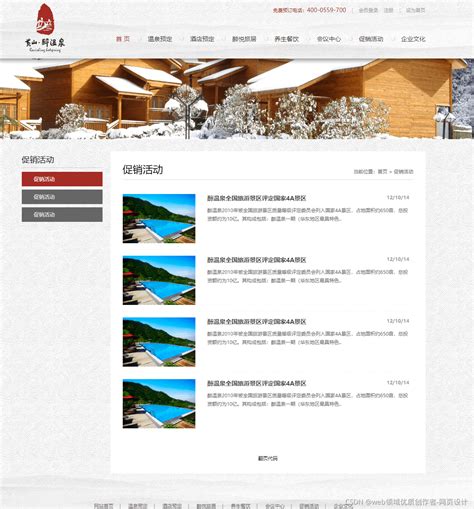 Html网页设计代码作业—中国风的温泉酒店网13页 Htmlcssjavascript 学生web网页制作期末大作业住宿 旅游 主题