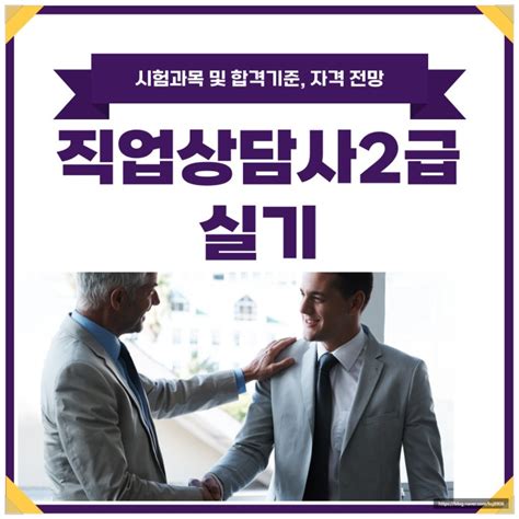 직업상담사2급 실기 과목 및 시험 합격기준 문제유형 출제항목 네이버 블로그