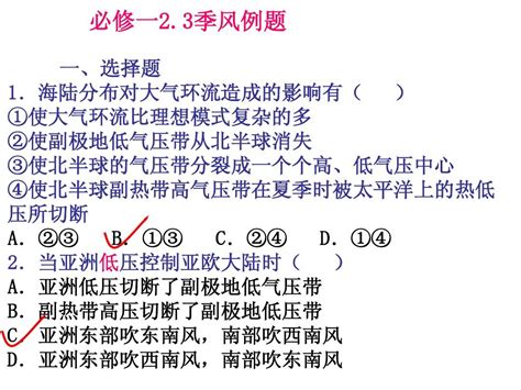 必修一23季风word文档在线阅读与下载免费文档