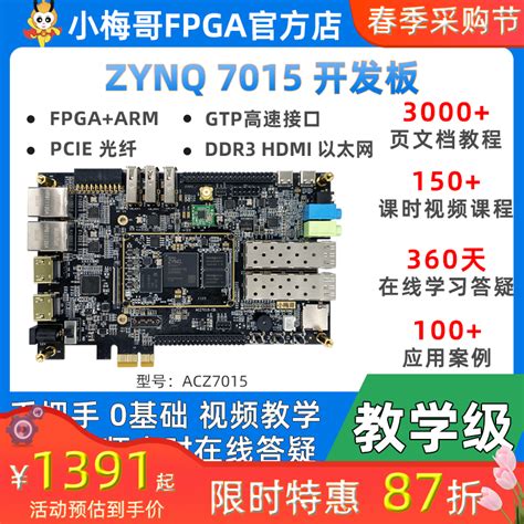 小梅哥pcie光纤高速接口zynq 7015全功能fpga开发板armlinuxpynq Taobao