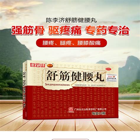 舒筋健腰丸的广告 文字 优酷 第10页 大山谷图库