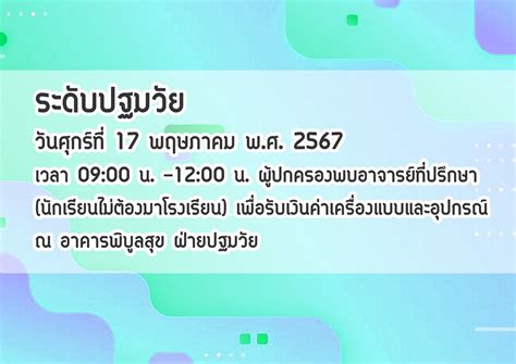 โรงเรียนสาธิต พิบูลบำเพ็ญ มหาวิทยาลัยบูรพา