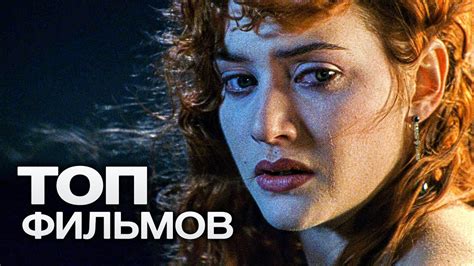 10 ФИЛЬМОВ С УЧАСТИЕМ КЕЙТ УИНСЛЕТ Youtube